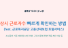 상시 근로자수 빠르게 확인하는 방법 Feat 근로복지공단 고용산재보험 토탈서비스 네이버 블로그